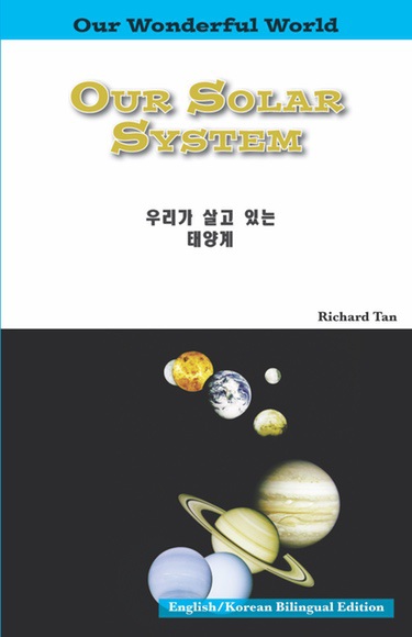 Our Solar System: Korean | Rosen Classroom